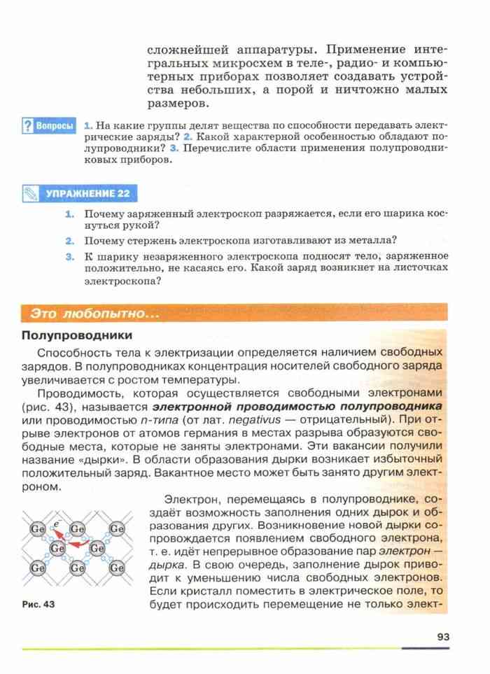 Учебник Физика 8 класс Перышкин читать онлайн